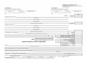 Форма ОС 1 - правила заполнения документа